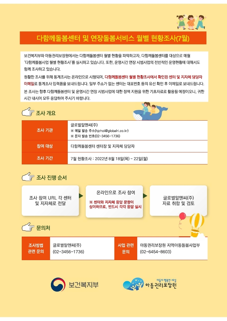 다함께돌봄사업