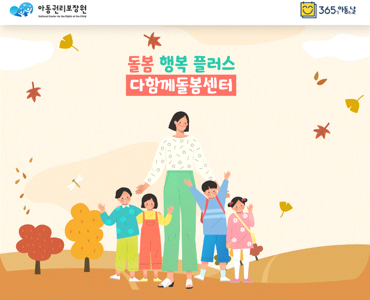 다함께돌봄사업